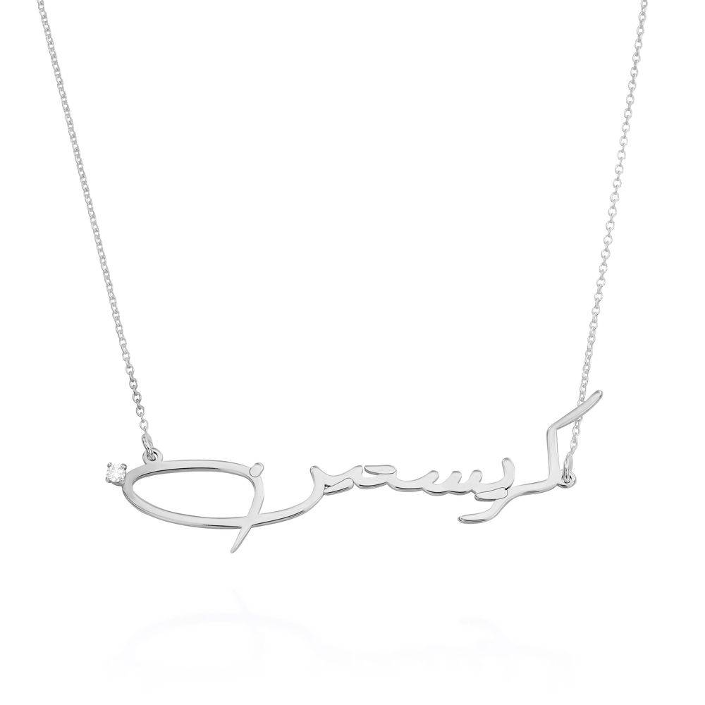 Custom Arabic Diamond Name Necklace in Sterling Silver - My Name Necklace